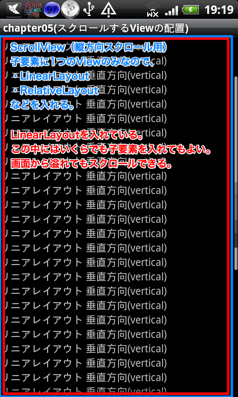 WebデザイナーのためのAndroid用レイアウト講座: Chapter05: スクロールするViewの配置