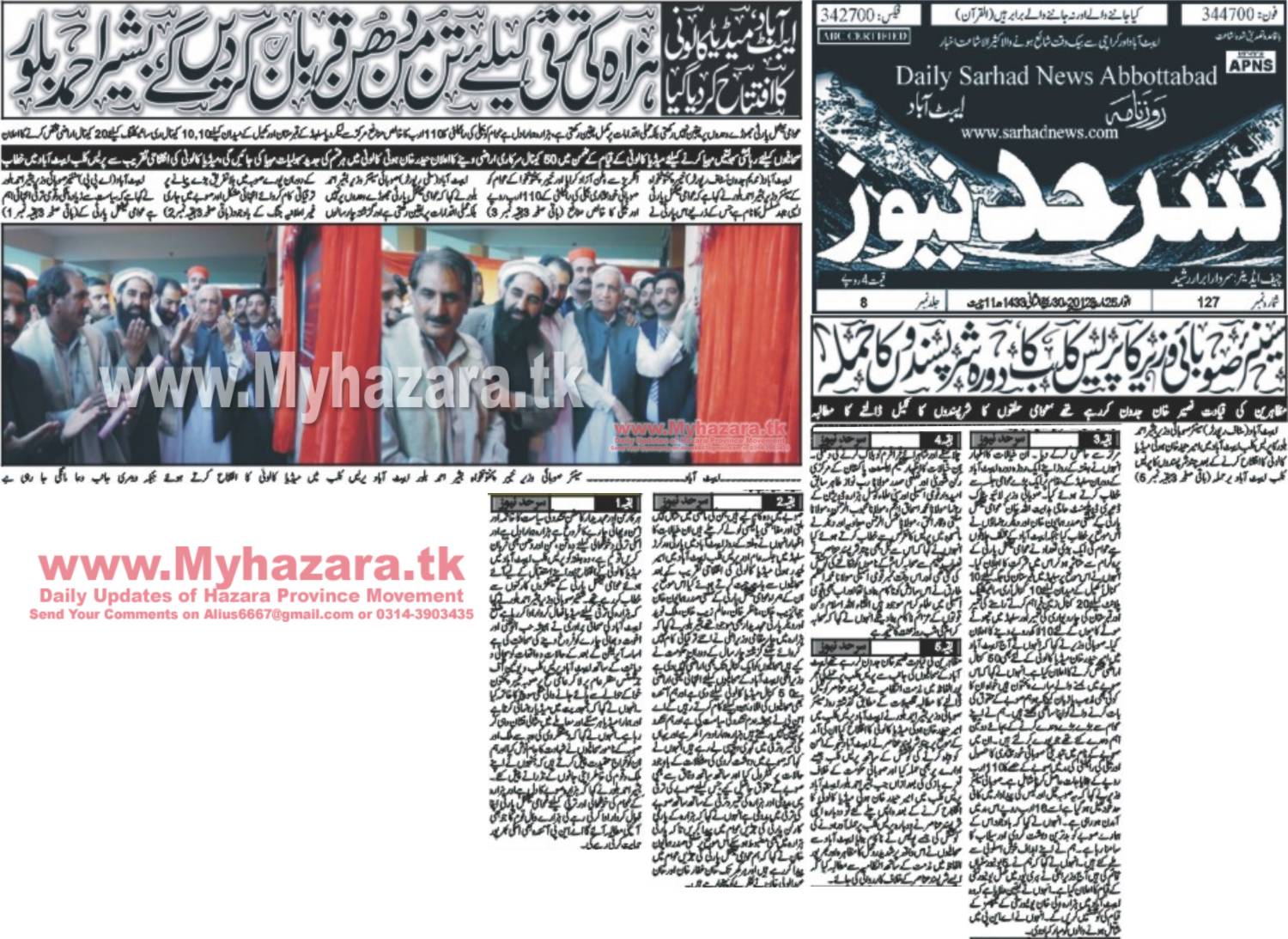 Bashir Bilour visits Abbottabad, Inaugurats the Media colony and ...