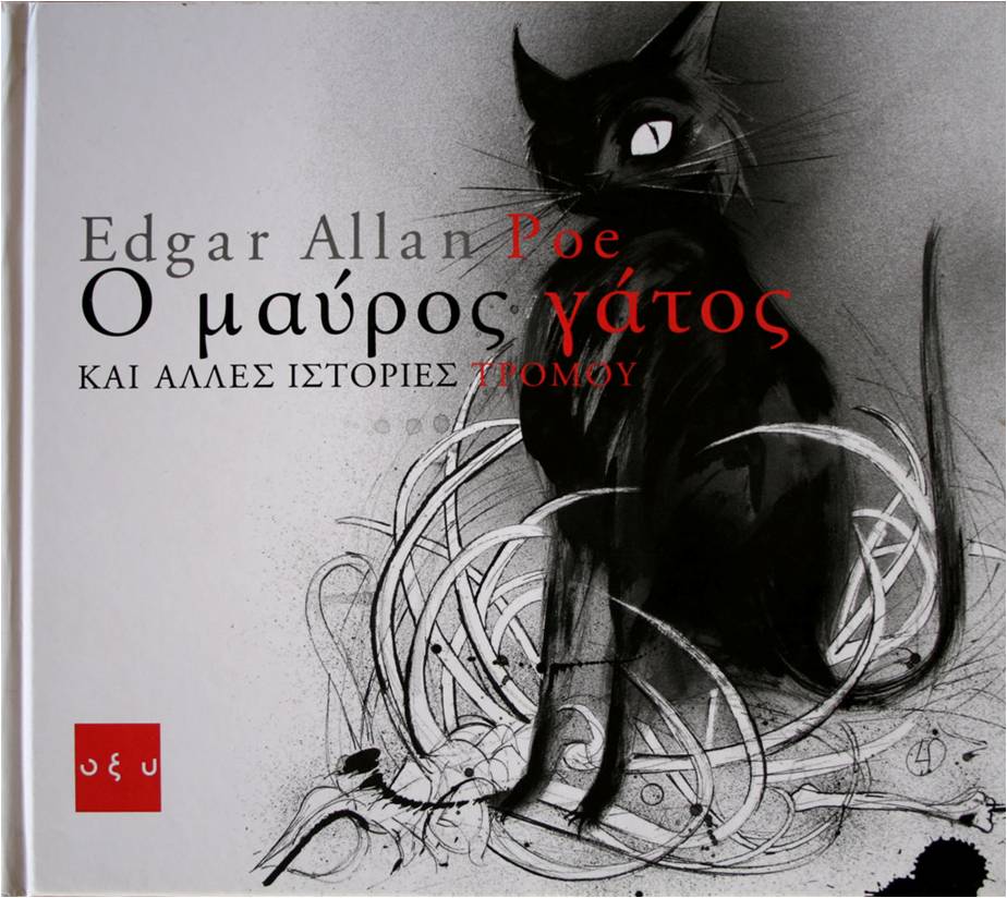 εκ προμελέτης: Η γάτα στην ιστορία και τη λογοτεχνία του ανθρώπου