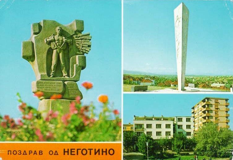 Negotino / Поздрав од Неготино