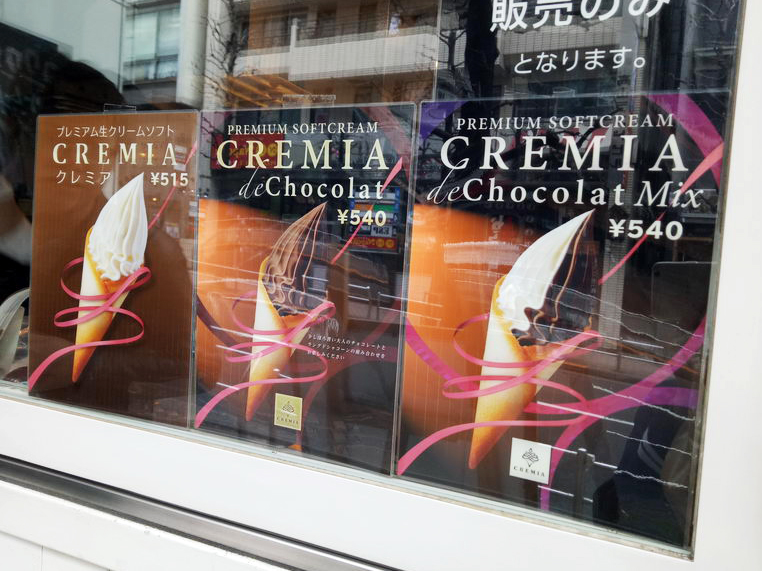 May's Food Journal: Cremia - Japan Premium Soft Ice Cream