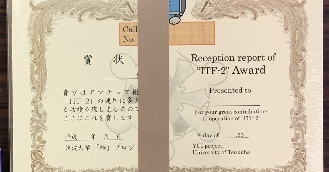 ITF-2運用情報: AWARD & SWL card