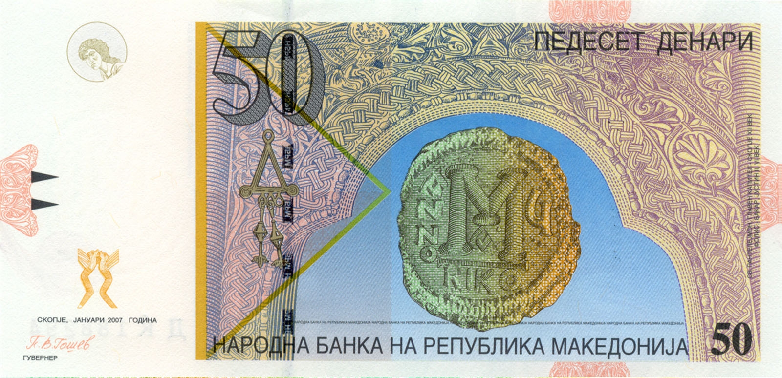 Bank Notes of the World: Bank note from North Macedonia