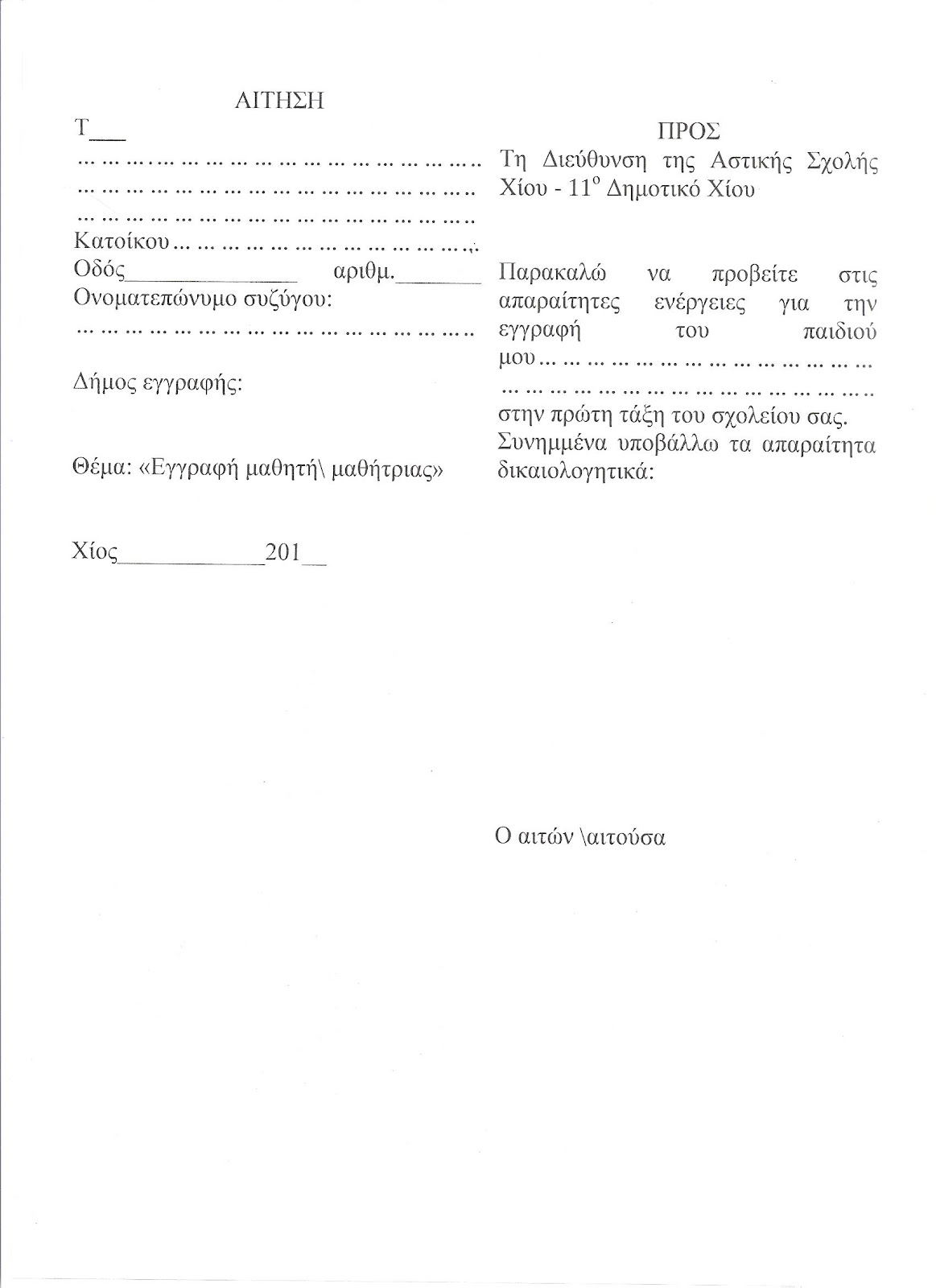 Αστική Σχολή Χίου -11ο Δημοτικό Σχολείο: ΕΝΤΥΠΑ ΣΧΟΛΕΙΟΥ