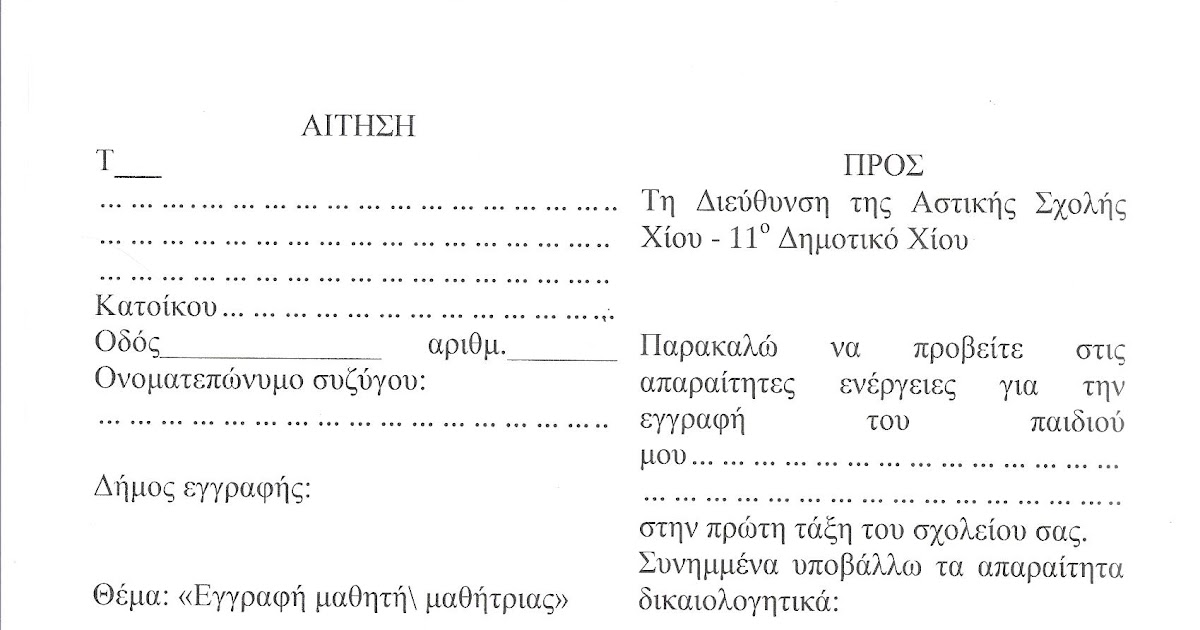 Αστική Σχολή Χίου -11ο Δημοτικό Σχολείο: ΕΝΤΥΠΑ ΣΧΟΛΕΙΟΥ