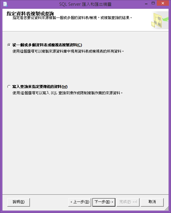 如何將較高版本sql Server複製到低版本sql Server 降級為舊版並保留權限及資料庫圖表