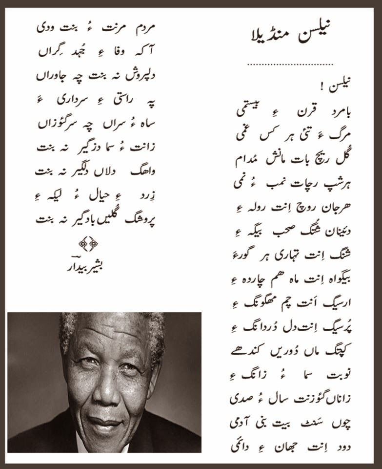 Brahvi Time : Balochi Poetry