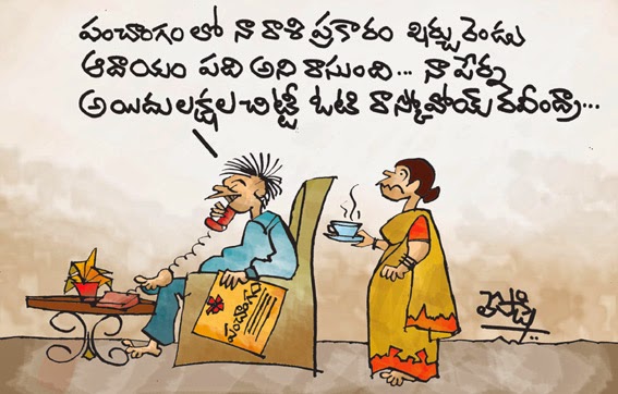 CHODAVARAMNET: UGADI FESTIVAL SPECIAL CARTOONS