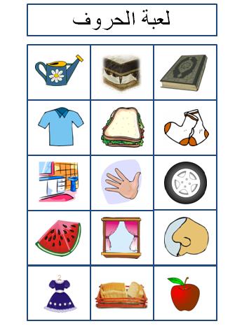 A Muslim Child is Born: Arabic Alphabet Phonics Games