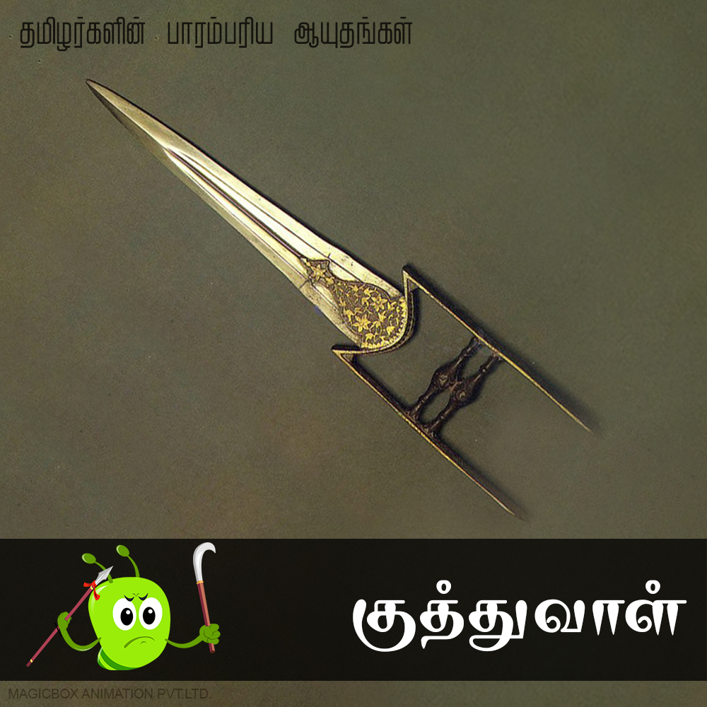 Chellame Chellam : பாரமபரிய ஆயுதங்கள் | Tamil culture | Tamilnadu weapons