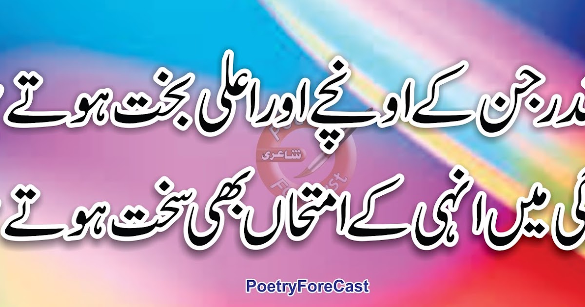 Muqaddar Ka Bakht Urdu Poetry - PoetryForeCast- All About Hot Trend