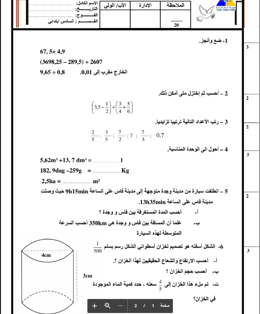 النموذج الثالث للاختبار و الفرض الثاني رقم 2 في مادة الرياضيات خلال