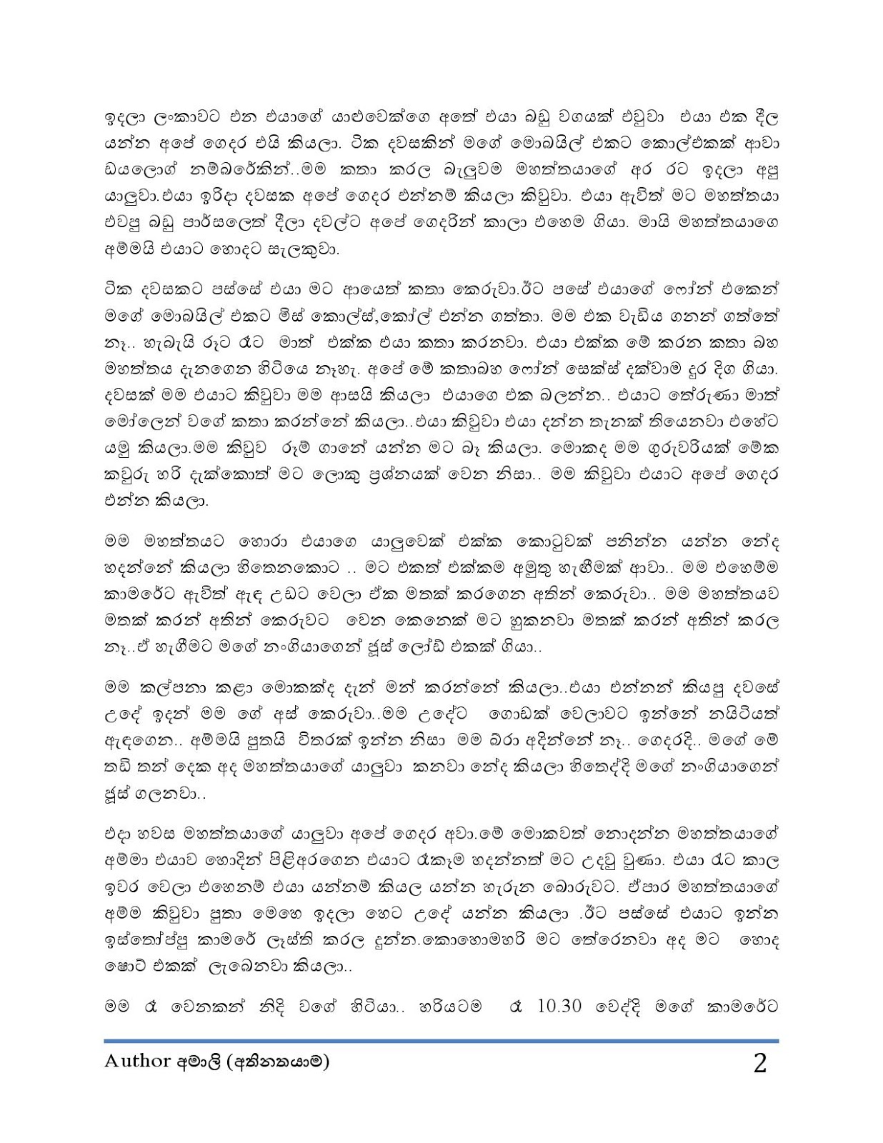 අතිනතයාම - Sinhala Wal Katha