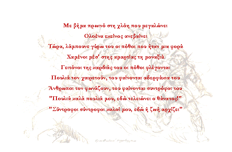 ΔιαΦορα: Υδατογράφημα Άσμα ηρωικό και πένθιμο...το έπος του '40 χωρίς λόγια