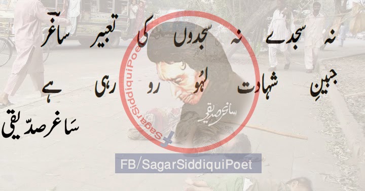 Great Urdu Poet Sagar Siddiqui ساغر صدیقی: Bautiful Two Lines Poetry of ...