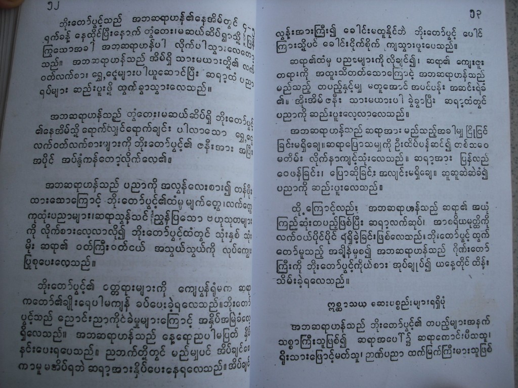 The Meaning of Shwe Yin Kyaw: ေရႊရင္ေက်ာ္အေၾကာင္းသိေကာင္းစရာ (၃)