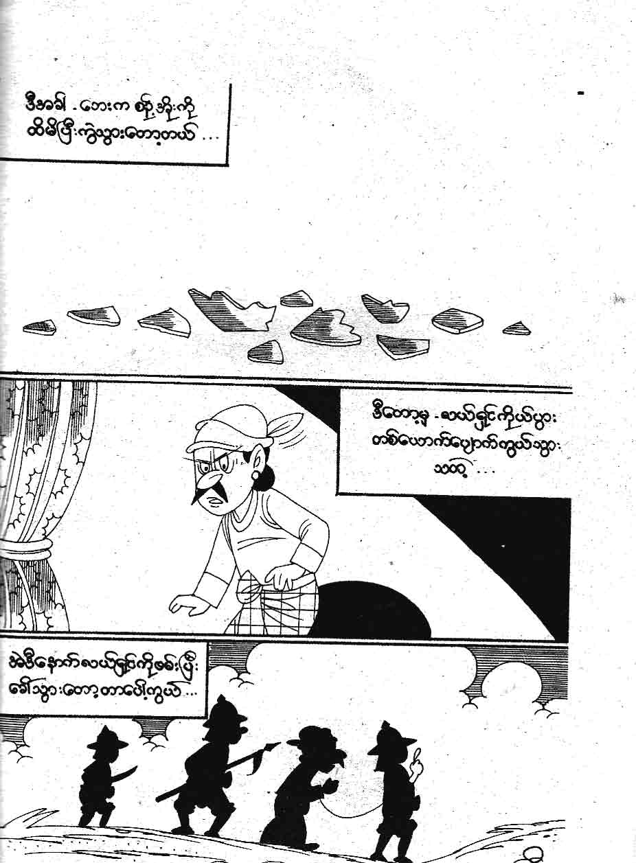 Myanmar Comic Book Library