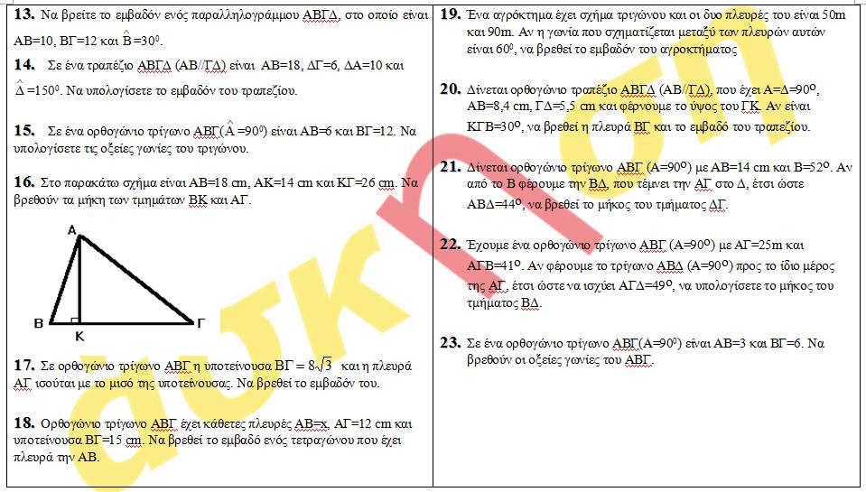άσκηση: β΄ γυμνασίου
