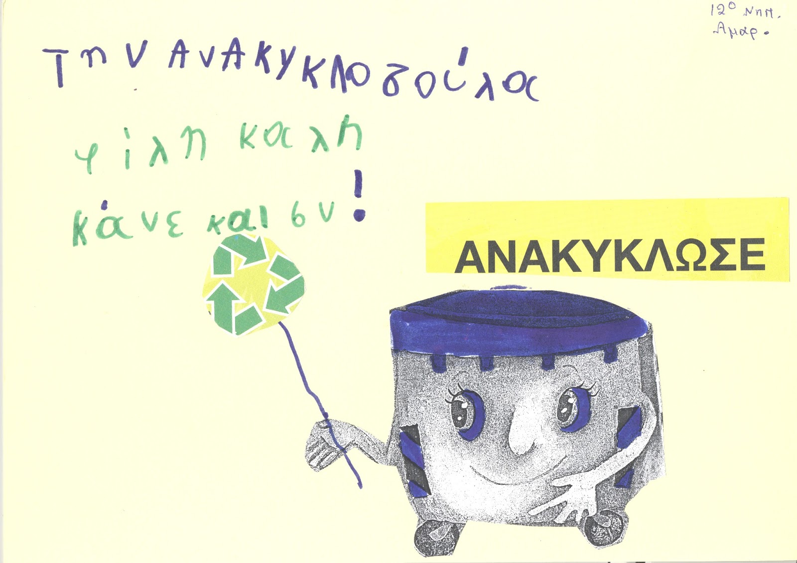 Διεύθυνση Π.Ε. Β΄ Αθήνας Περιβαλλοντικές Εκπαιδευτικές Καινοτομίες: 2013