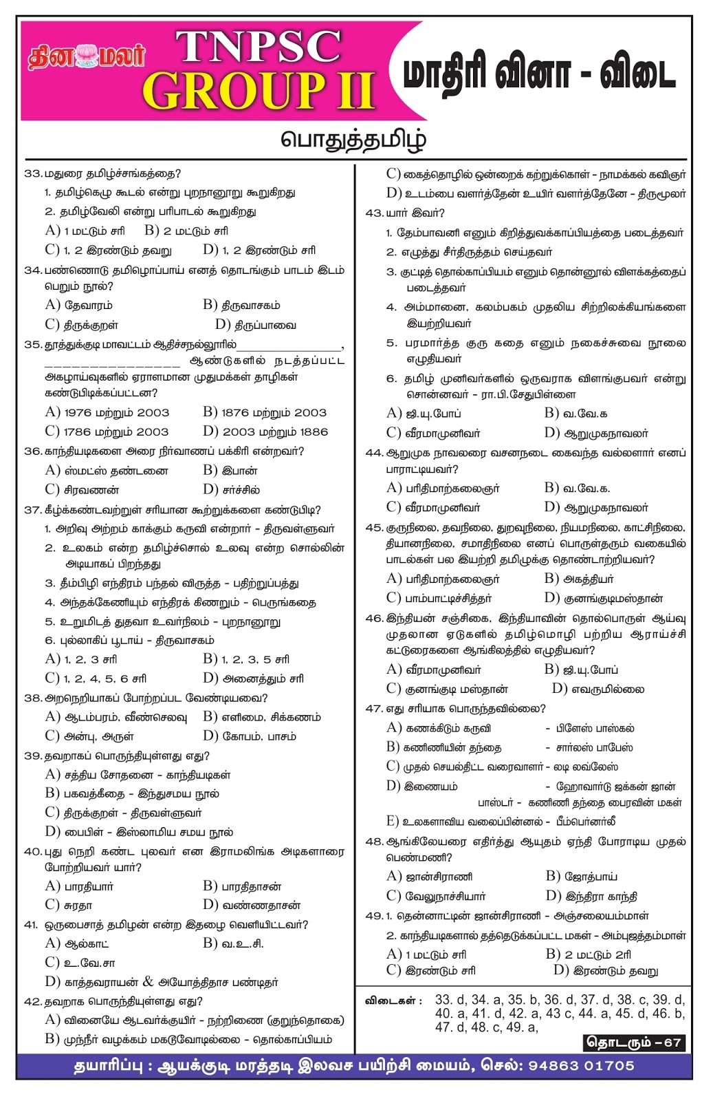 TNPSC Group 2 General Tamil Model Questions: Dinamalar Test 3 - TNPSC ...