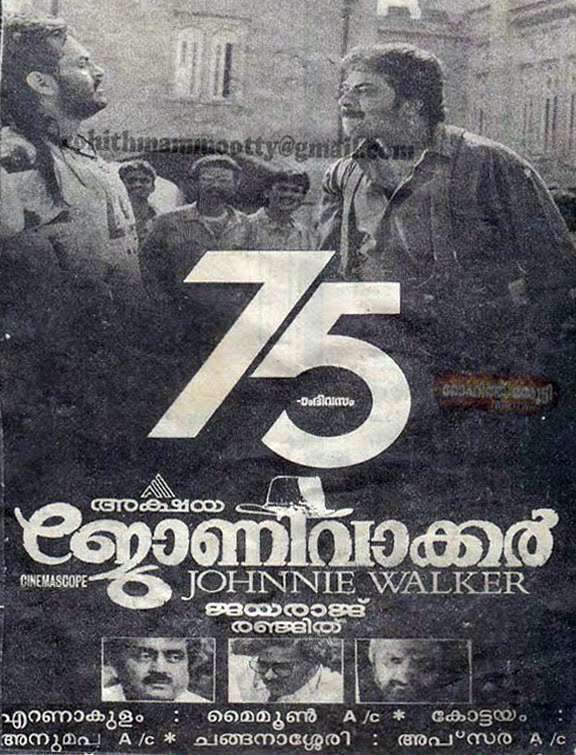 Mammootty Movie List (101-200) ~ MOHAN LAL & MAMMOOTTY, THE LEGENDARY ...