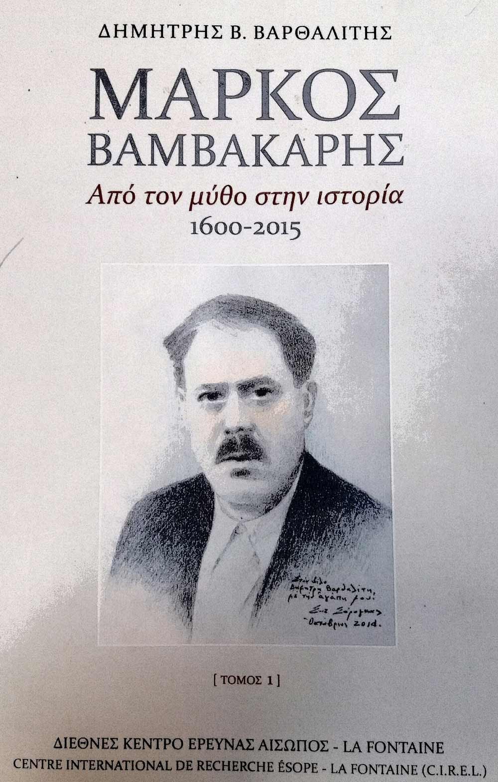 Το Ρεμπέτικο Τραγούδι: Παρουσίαση του βιβλίου, Μάρκος Βαμβακάρης, ''Από ...