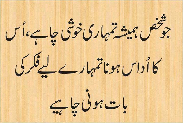 Urdu Quotes/Achi Batain ~ POETRY