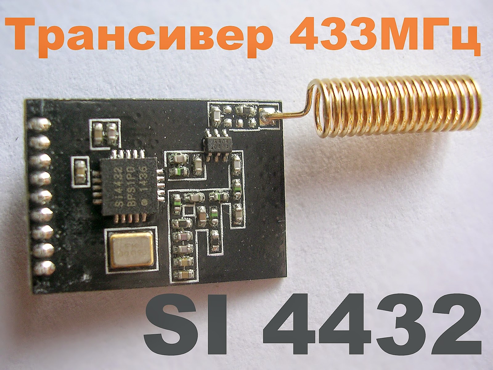 MegaLvov: Трансивер SI4432 433.92Mhz ( самый дальнобойный из ...