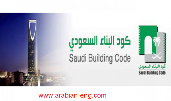الأكواد السعودية كاملة Saudi Codes