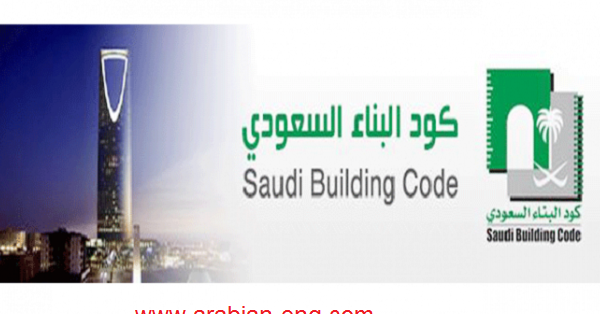 الأكواد السعودية كاملة Saudi Codes