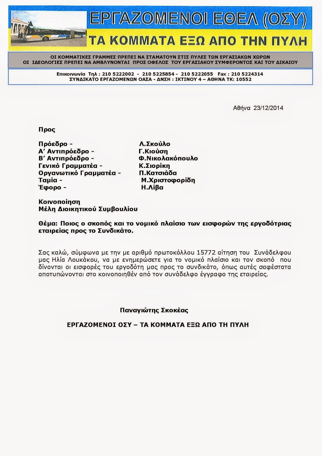 ΠΟΙΟΣ Ο ΣΚΟΠΟΣ ΚΑΙ ΤΟ ΝΟΜΙΚΟ ΠΛΑΙΣΙΟ ΤΩΝ ΕΙΣΦΟΡΩΝ ΤΗΣ ΕΤΑΙΡΕΙΑΣ ΣΤΟ ...