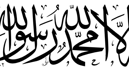 The Shahaadah - Testimony of Faith (Part 1) - Understanding Islam