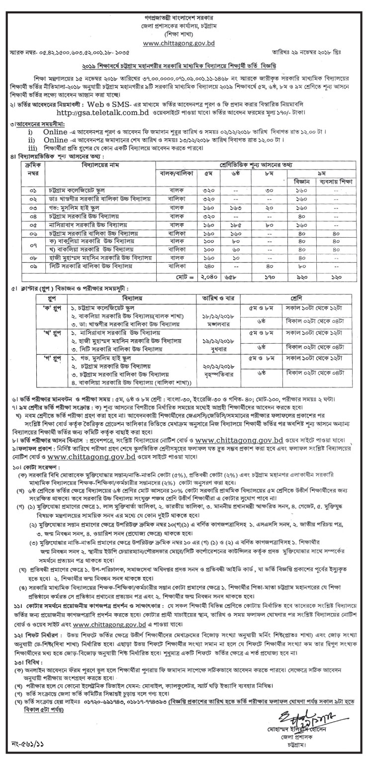 2019 Session Government Secondary School Chattogram Admission Circular ...