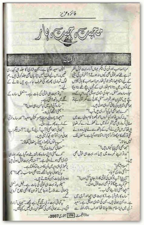 Free Urdu Digests: Mohabbat jeet haar by Faiza Aziz Online Reading.