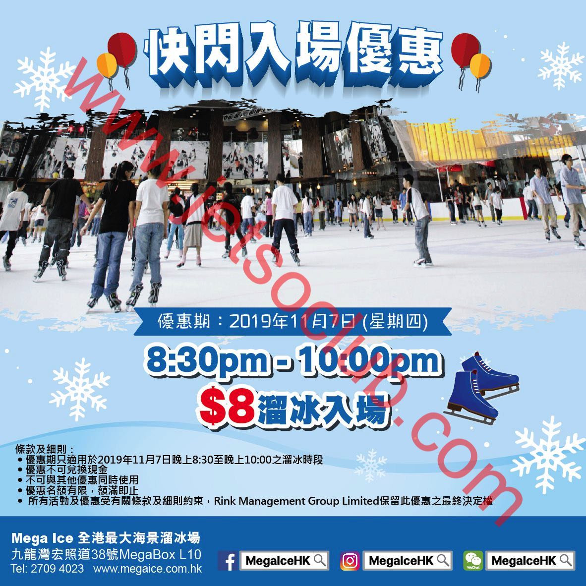 Mega Ice：溜冰入場 $8 @MegaBox（7/11） ( Jetso Club 著數俱樂部 )