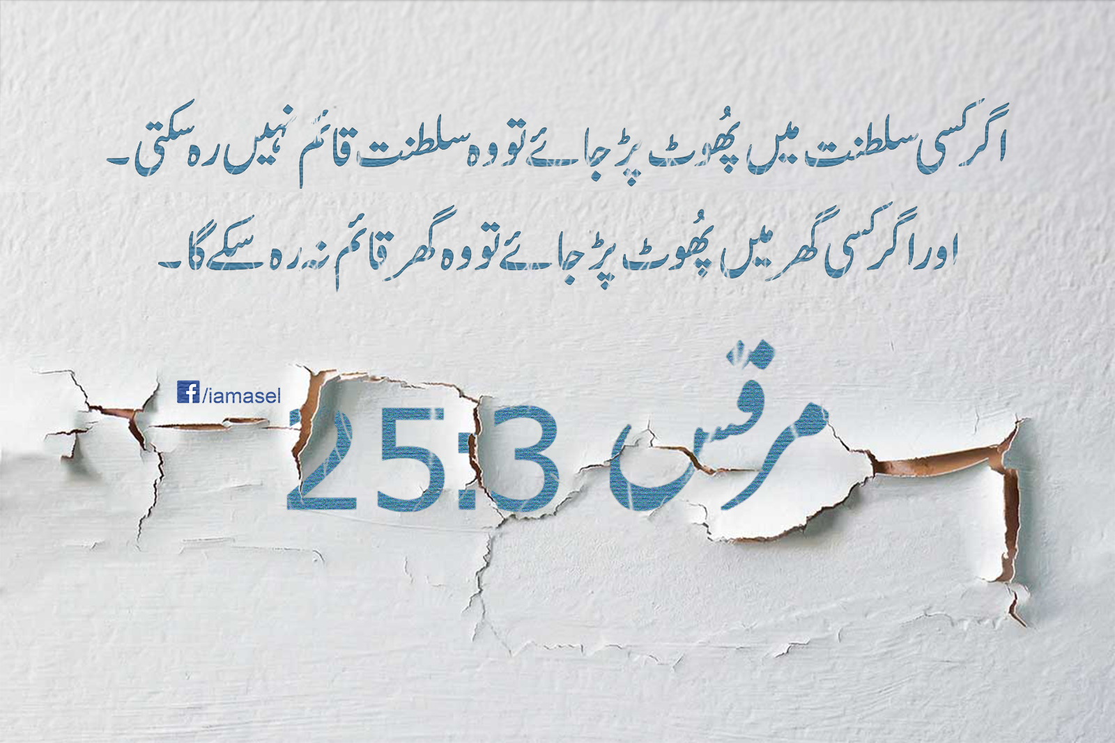 Urdu Bible Text: Urdu Bible verse