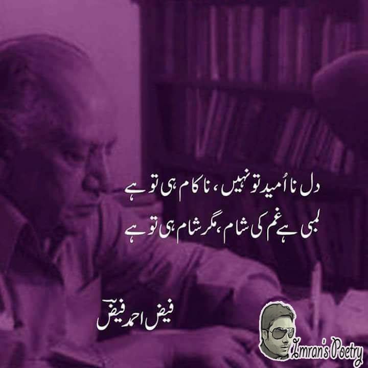 Imran's Poetry: Dil na'umeed to nahin , na'kaam hi to hai