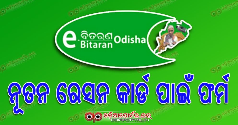 NFSA e-Bitaran Odisha: Download New Ration Card Application Form (PDF ...