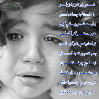 BEST POETRY EVER: Best Pashto Poetry, Pashto Poetry, Sad Pashto Poetry ...