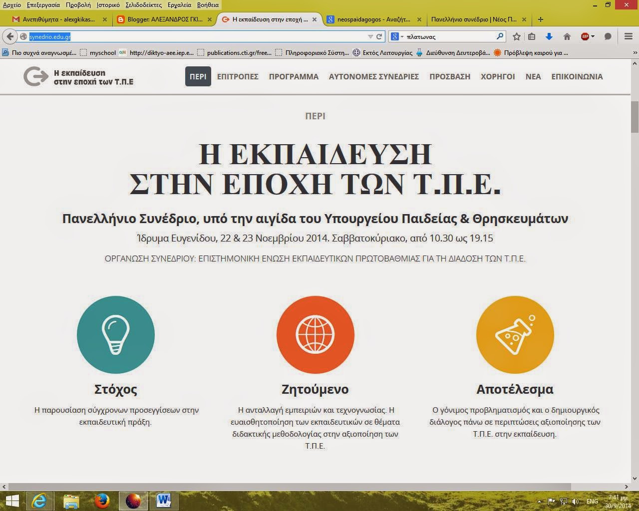 ΑΛΕΞΑΝΔΡΟΣ ΓΚΙΚΑΣ: Σεπτεμβρίου 2014