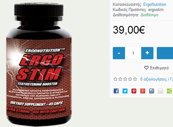 ΝΕΑ ΤΗΣ ΣΙΘΩΝΙΑΣ: Ε.Ο.Φ. ανάκληση του συμπληρώματος διατροφής ERGO STIM