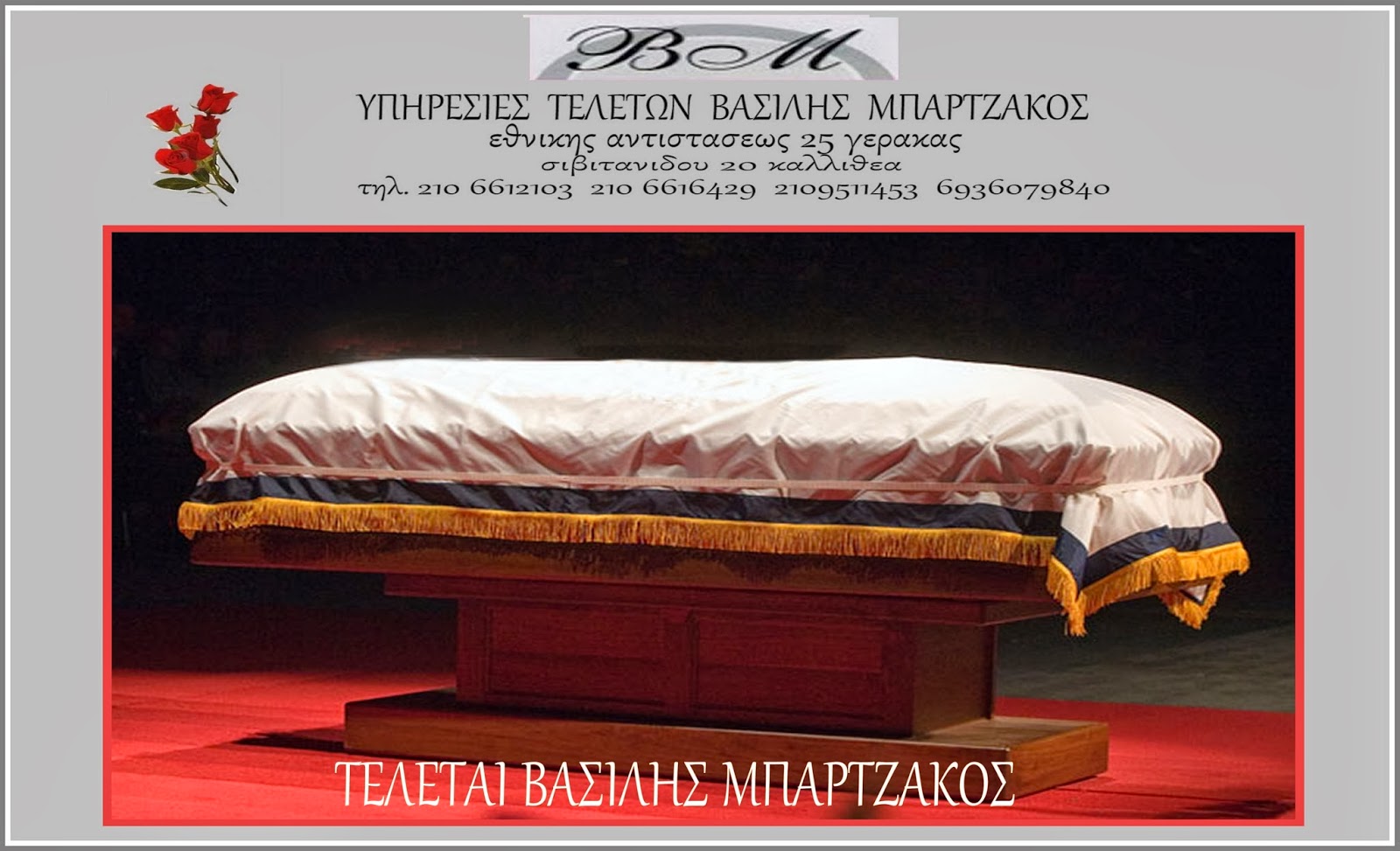 ΓΡΑΦΕΙΑ ΤΕΛΕΤΩΝ : ΓΡΑΦΕΙΑ ΤΕΛΕΤΩΝ ΑΓΙΑ ΠΑΡΑΣΚΕΥΗ ΧΑΛΑΝΔΡΙ ΚΟΝΤΟΠΕΥΚΟ ...