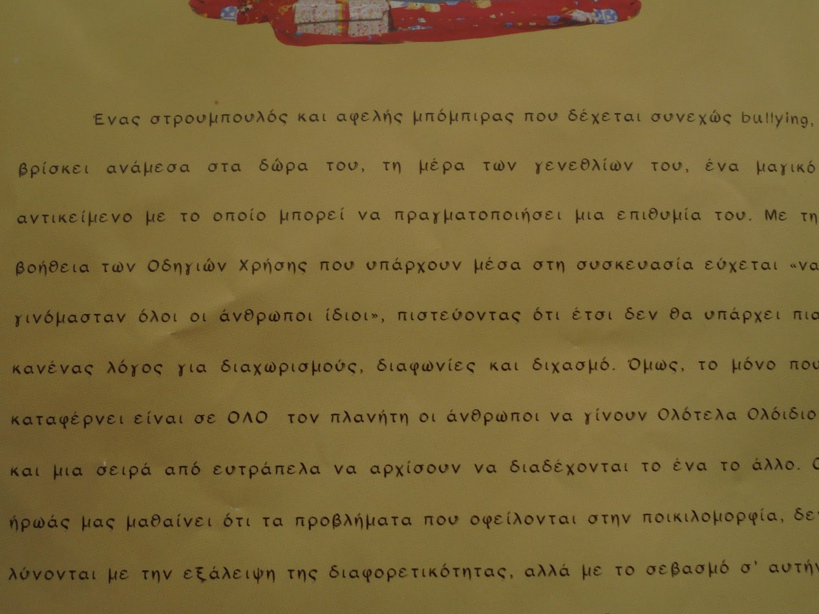 ΤΟ ΠΕΡΙΒΟΛΑΚΙ: ΠΡΟΓΡΑΜΜΑ ΑΓΩΓΗΣ ΥΓΕΙΑΣ ΜΕ ΘΕΜΑ ΤΟΝ ΣΧΟΛΙΚΟ ΕΚΦΟΒΙΣΜΟ