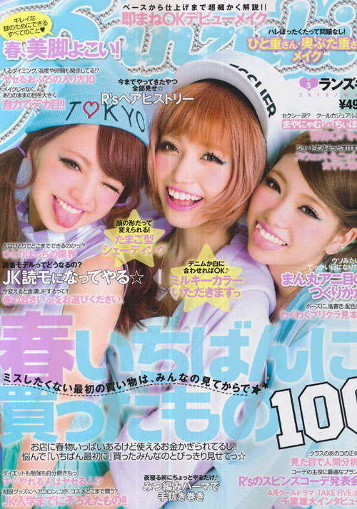 Jmagazine Scans: Ranzuki (ランズキ) May 2013
