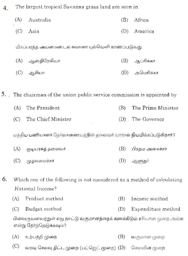 Tnpsc Tamil Notes: TNPSC General Knowledge Questions -005