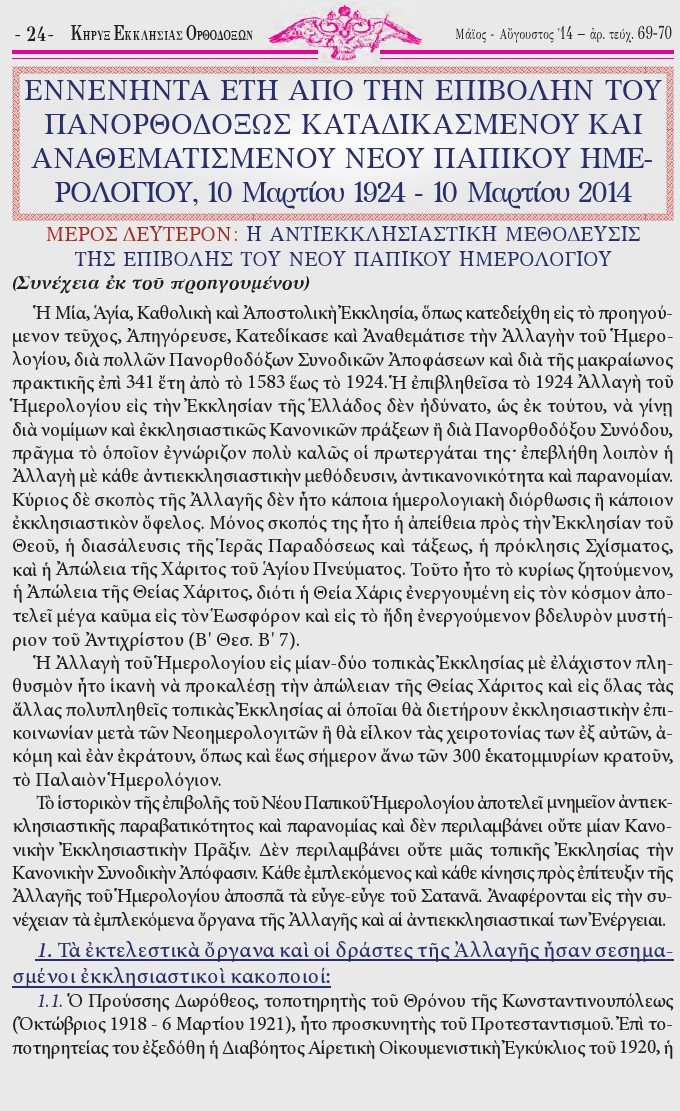 ΧΡΙΣΤΙΑΝΙΚΗ ΟΡΘΟΔΟΞΗ ΠΙΣΤΗ: Η ιστορική και θεολογική θεώρησης της ...