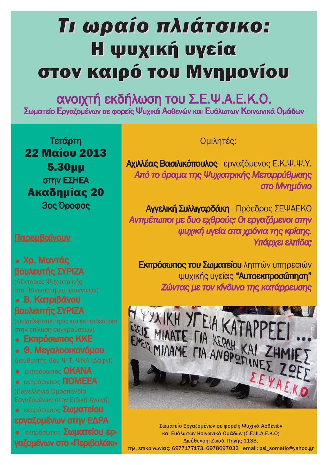 Αντίθετο Ρεύμα Δρομοκαίτειο