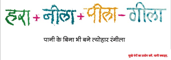 Education and Environment: Save water on Holi - Illogical ...