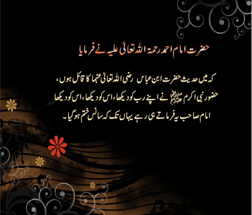 Shab-e- Me'raaj Mubarak (Hadees E Sharif)