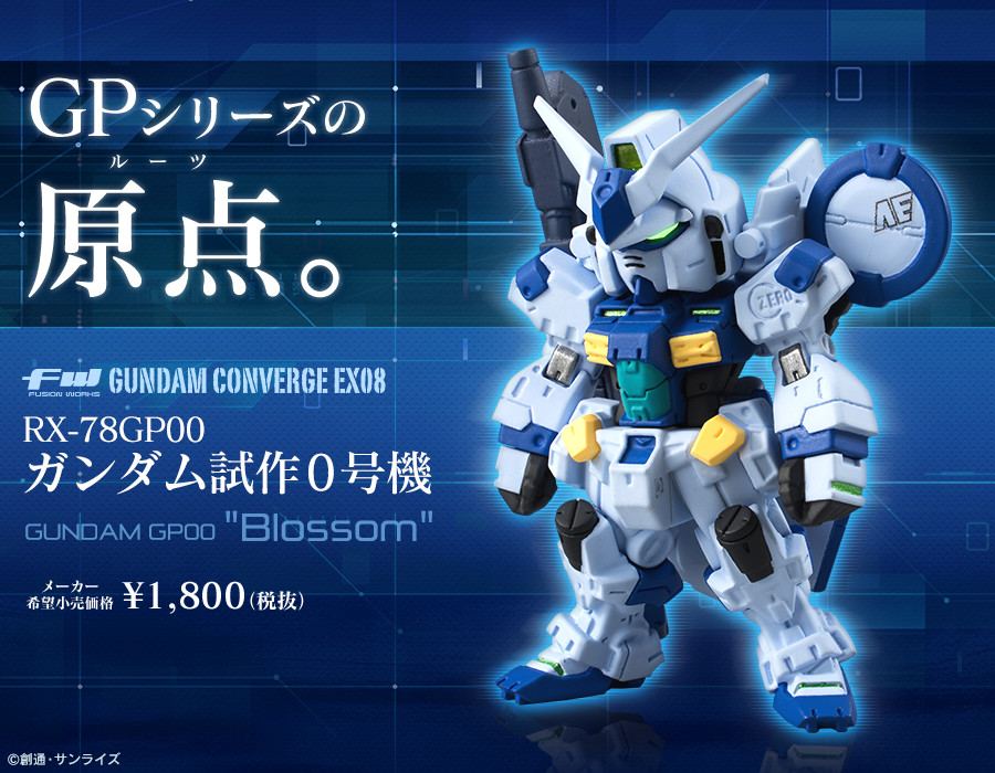 GUNDAM GUY: FW Gundam Converge EX08 Gundam GP00 Blossom - New Images & Release Info